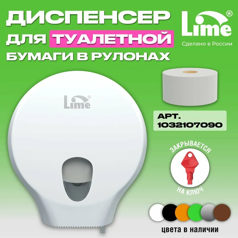 Lime Диспенсер для туалетной бумаги "туалетная бумага и диспенсеры"