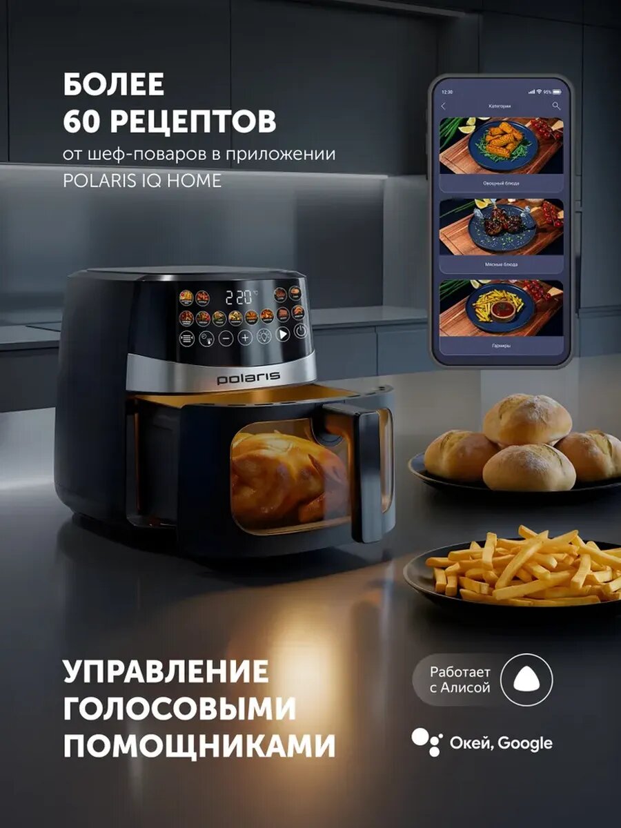 Аэрогриль электрический с решеткой PAF 8005W Wi-Fi IQ, 7,5 л