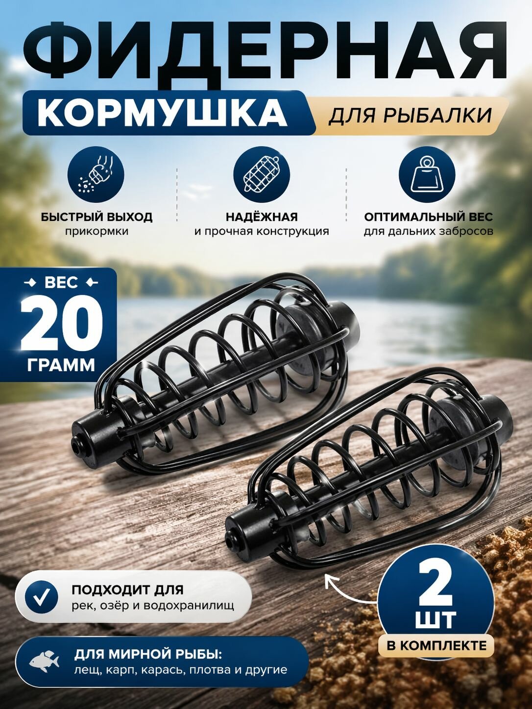 Фидерная кормушка для рыбалки 20г окрашенная (2шт) / рыболовная фидерная кормушка