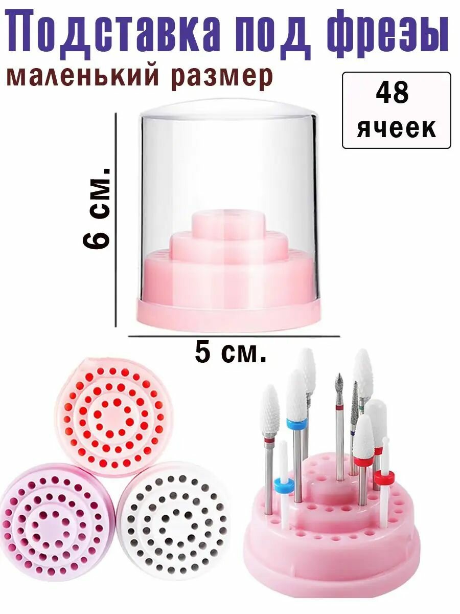 Подставка для хранения фрез