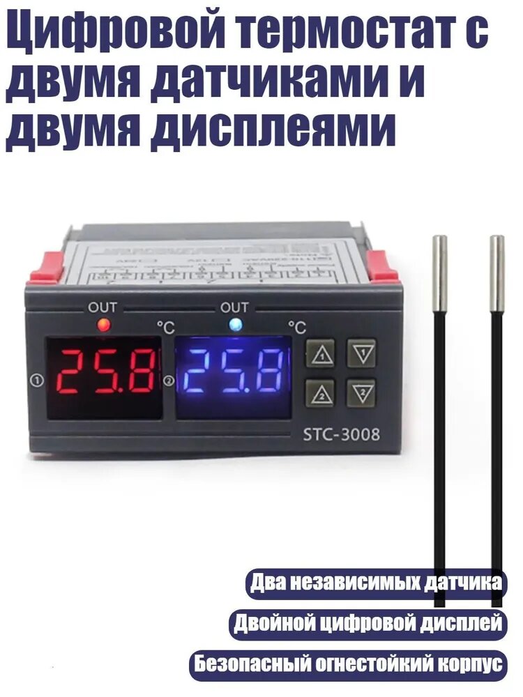 Цифровой термостат с двумя датчиками и двумя дисплеями, От 110 до 220 В