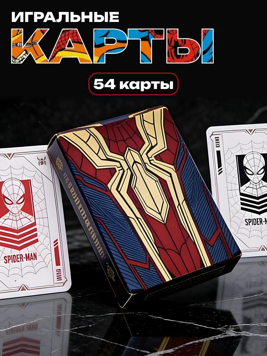 Игральные карты Человек-Паук/Spider-Man, коллекционная колода Spider-Man, дизайнерская колода для покера