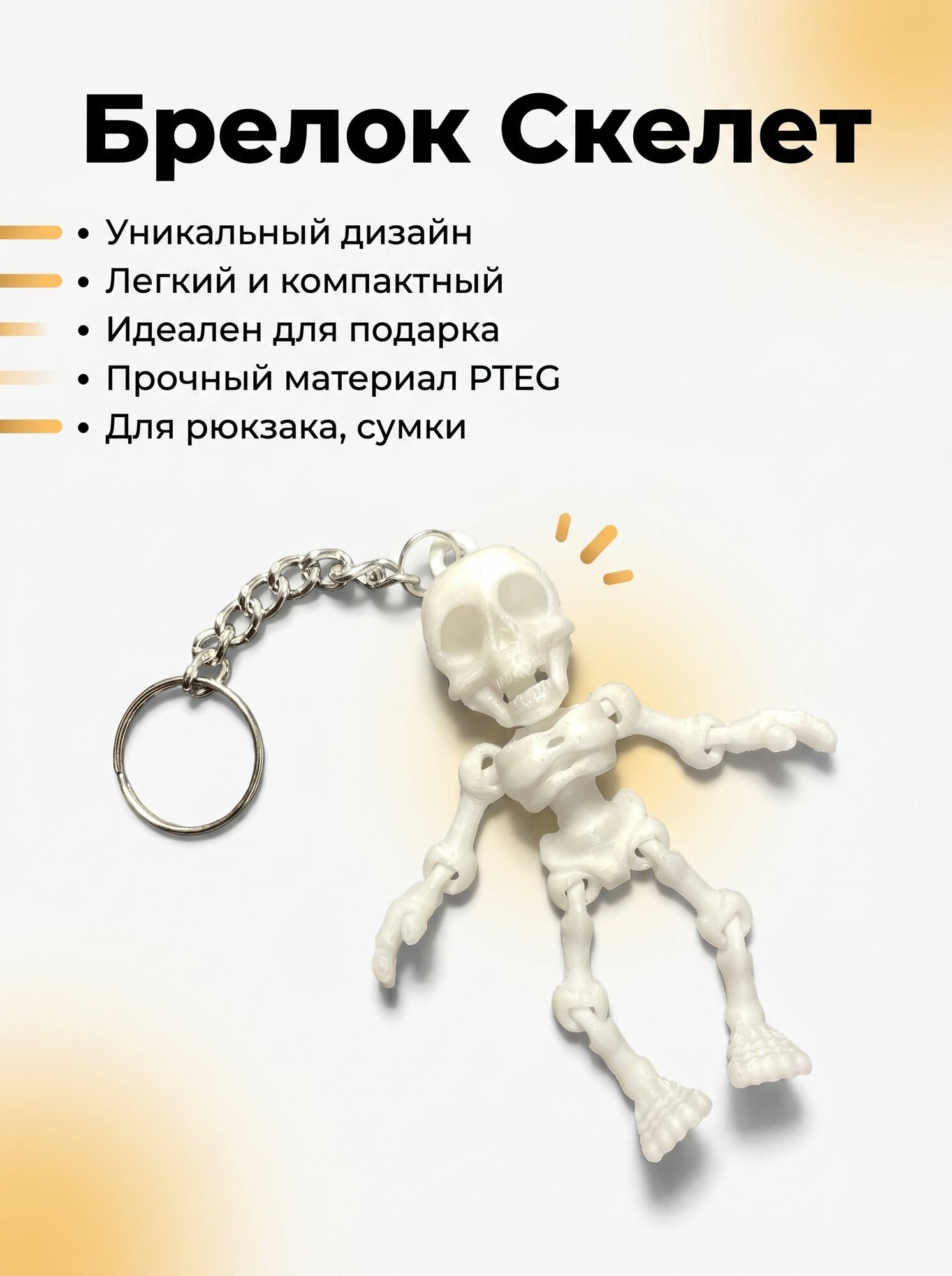 Брелок, белый — фото 1