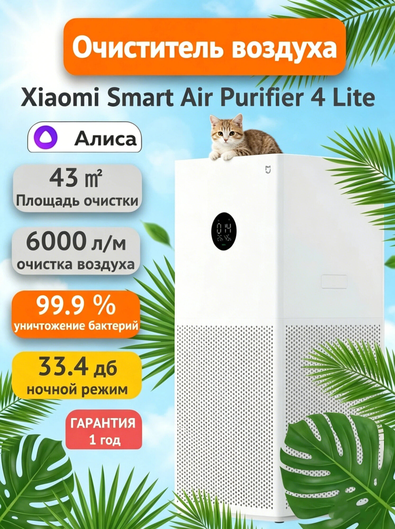 Очиститель воздуха Xiaomi Mi Smart Air Purifier 4 Lite CN, белый, Содержит адаптер
