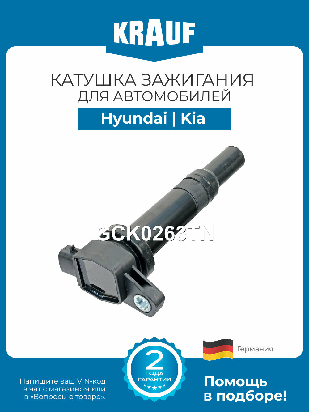 Катушка зажигания KRAUF GCK0263TN для Hyundai Grandeur, Santa Fe; Kia Carnival, Magentis