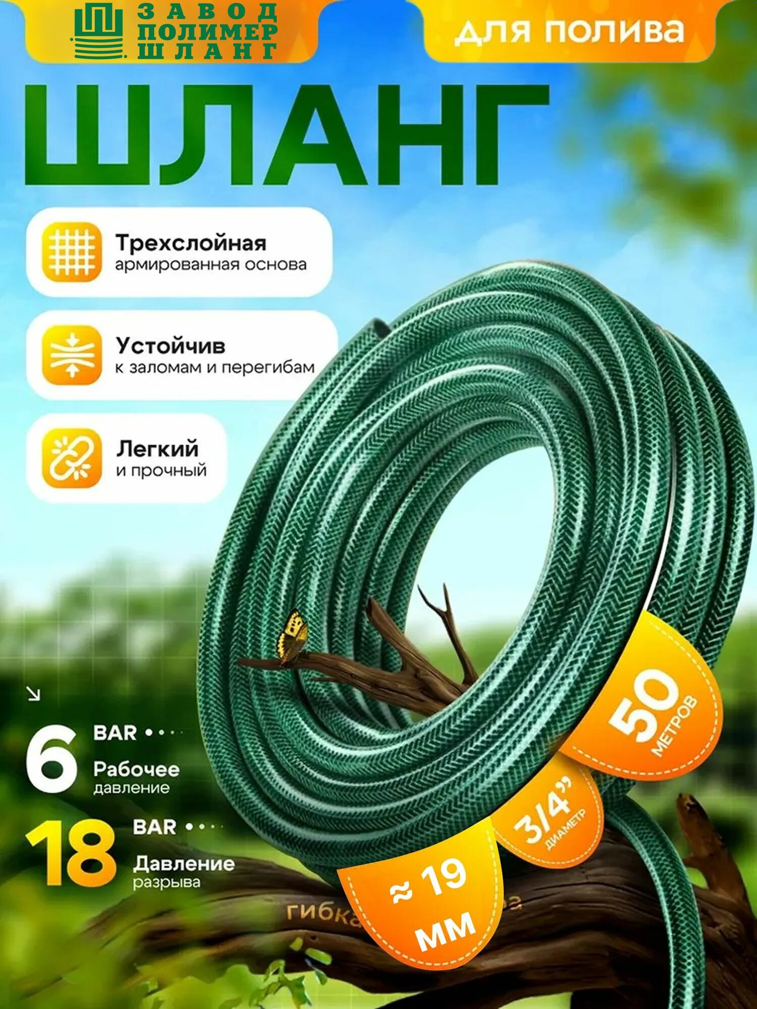 Шланг садовый поливочный 3/4" 50м, армированный, ПВХ, Метеор зеленый - 3- слойный, высокопрочный/пищевой