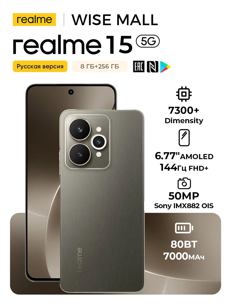 Смартфон Realme 15 5G 8/256ГБ Русская версия, Процессор Dimensity 7300+，Титановый цвет, NFC