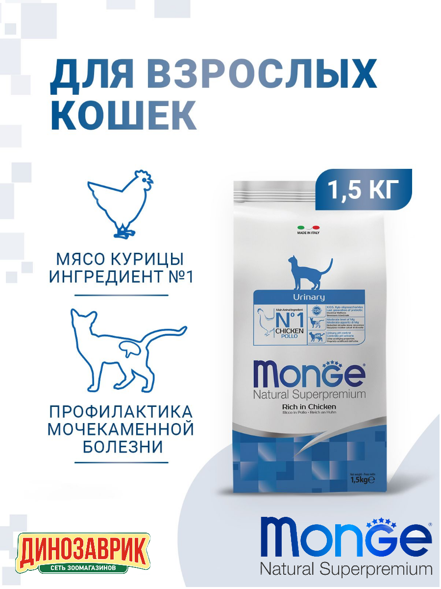 Корм для кошек Monge Superpremium Cat для профилактики МКБ, с курицей 1.5 кг