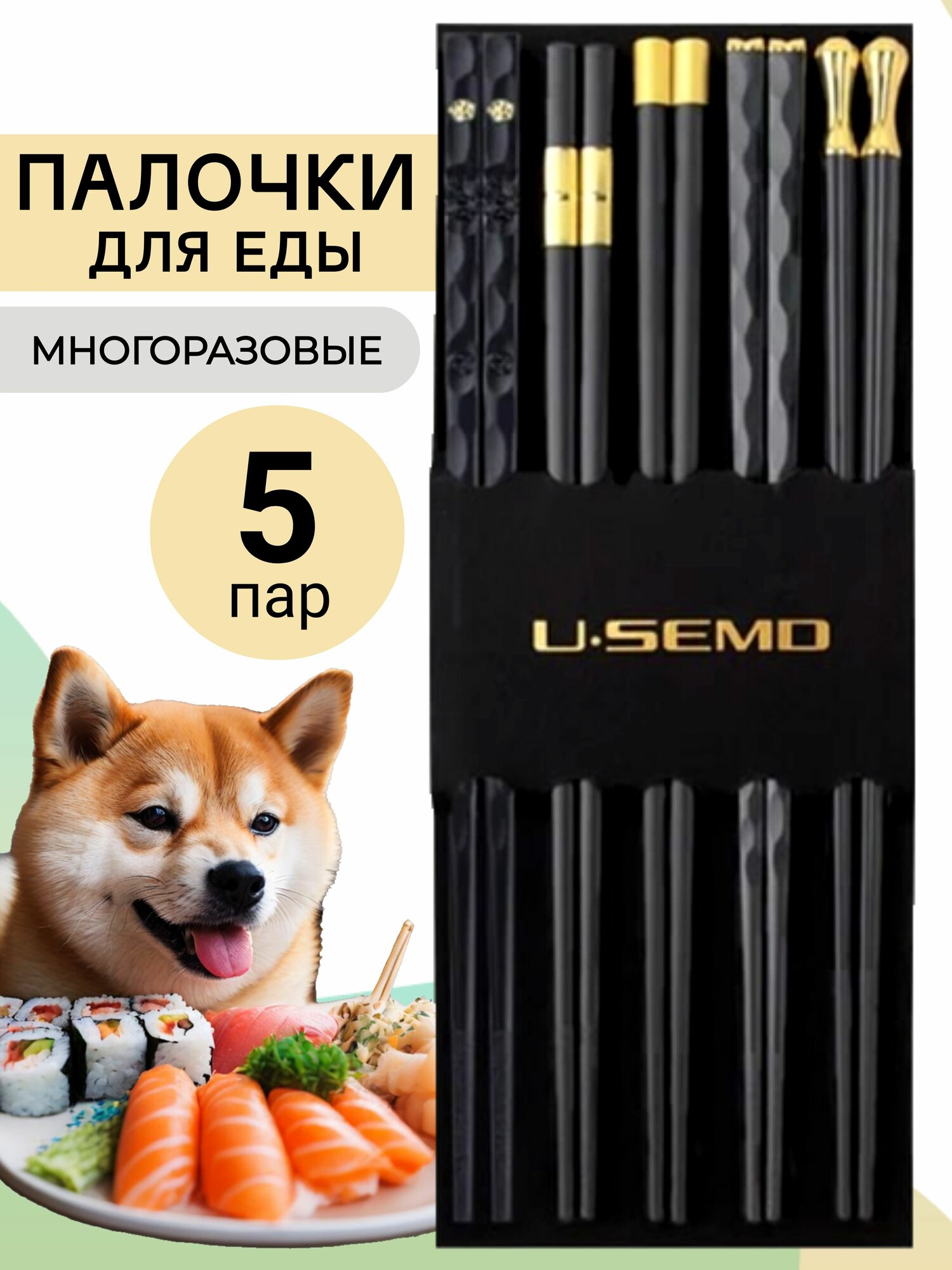 Многоразовые палочки для еды суши роллов китайские корейские 5 пар палочек для еды