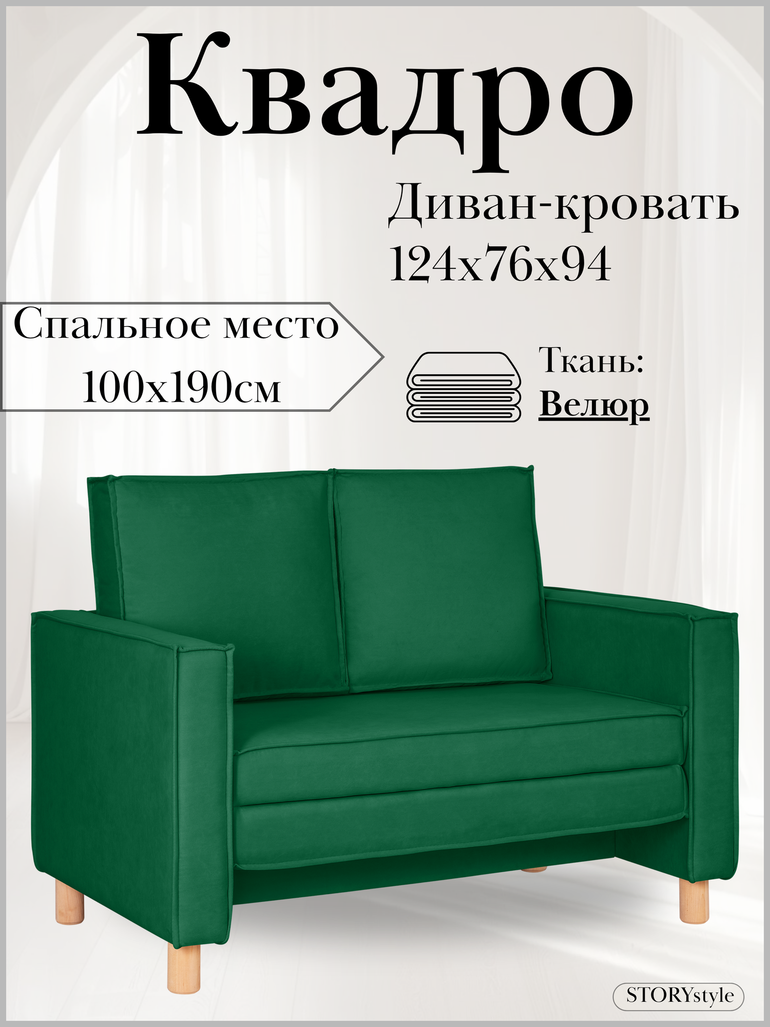 Диван кровать квадро, 124х76х94, спальное 100х190, велюр зеленый, Велутто 33