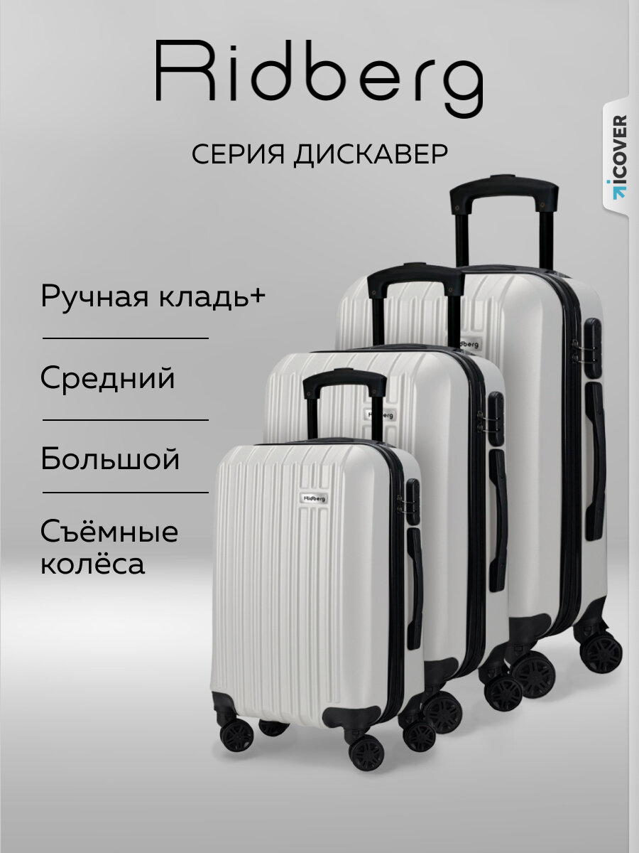 Комплект чемоданов 