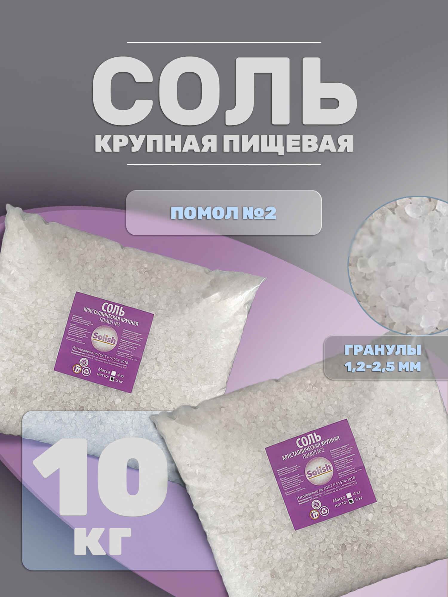 Соль для засолки №2 и консервации крупная природная без добавок, 10кг
