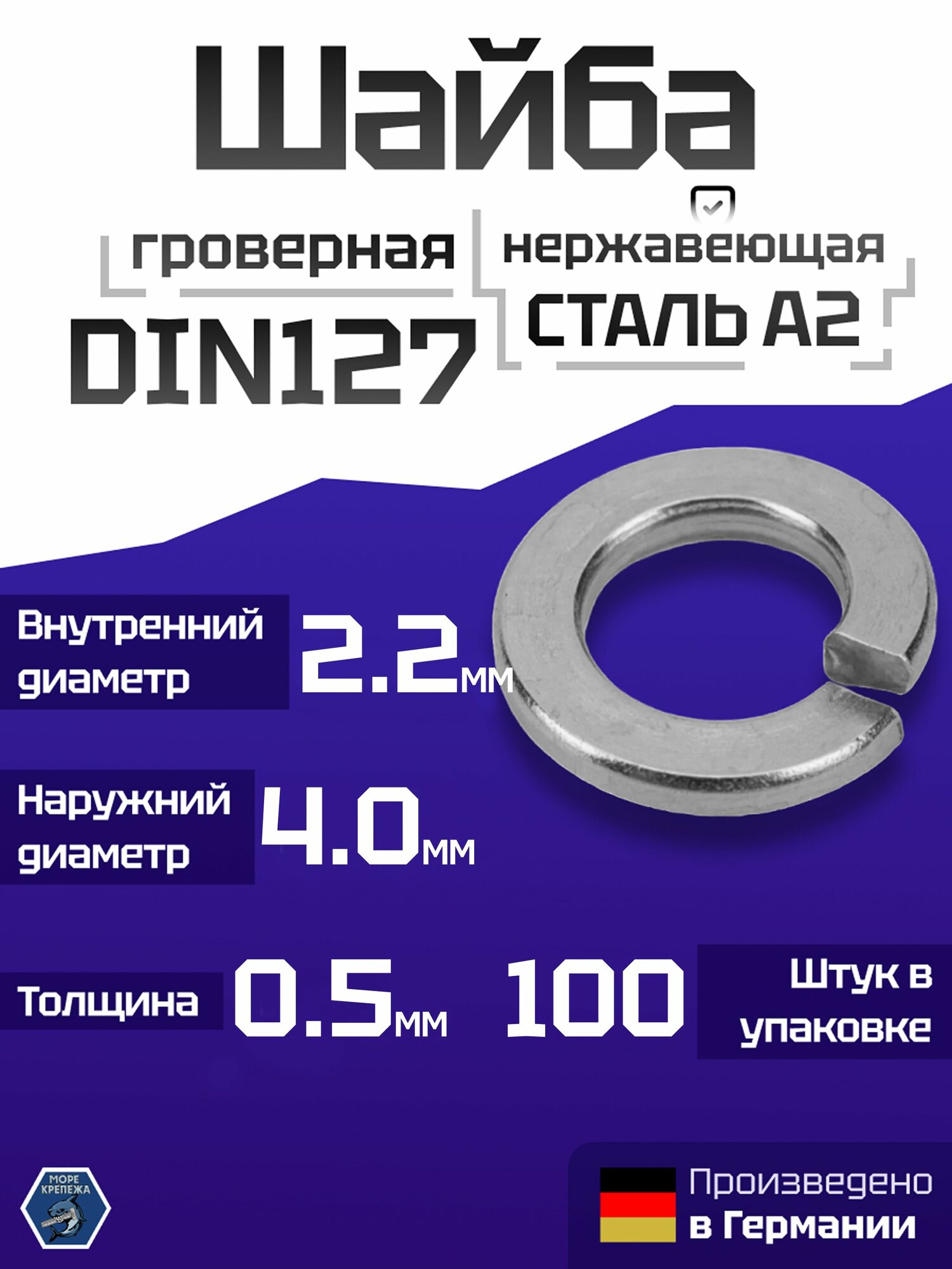 Шайба гроверная M2 DIN 127 нержавеющая сталь А2 (AISI 304), 100 шт