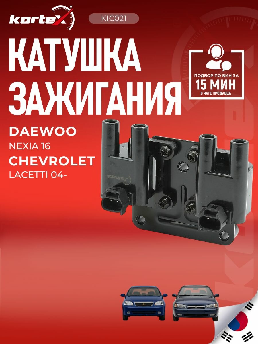 Катушка зажигания Chevrolet Шевроле Lacetti Лацетти лачетти Daewoo Дэу Nexia Нексия 96453420