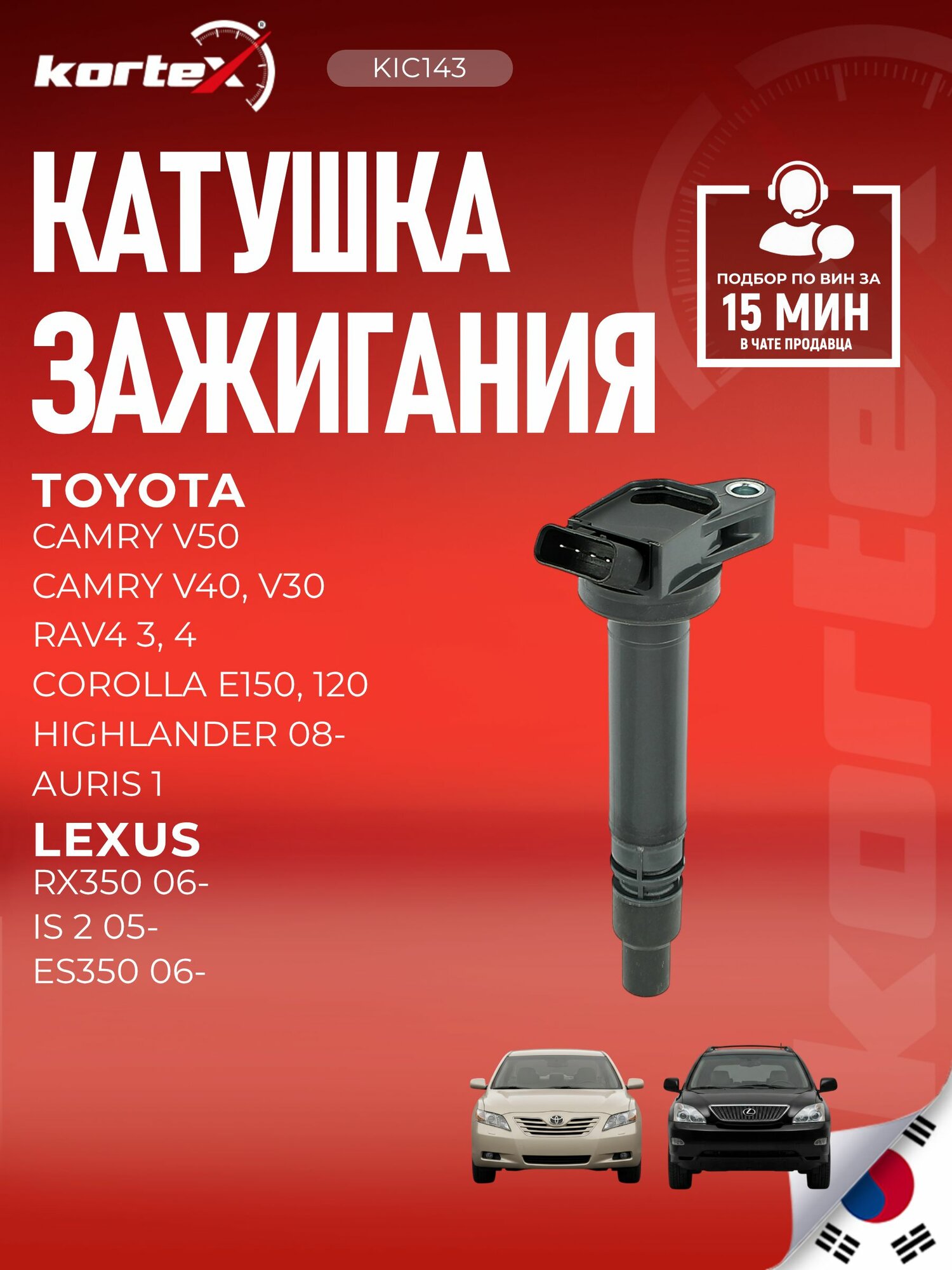 Катушка зажигания Тойота Альфард Авалон Камри Венза, Лексус ES V, ES VI, GS IV , RX II, RX III