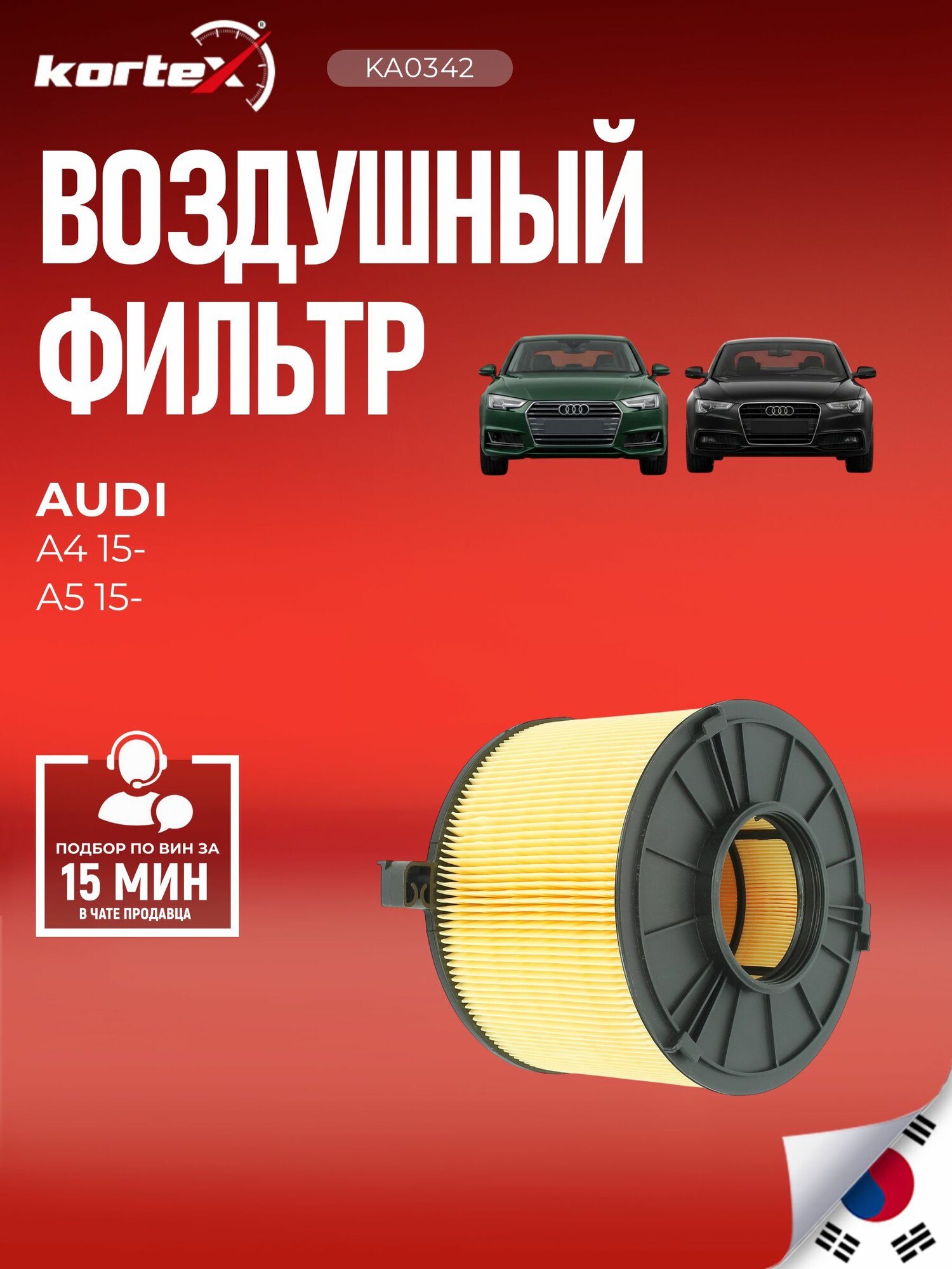Фильтр воздушный Ауди A4, A5, (FAW) A4L SO1563, LF1144, LA1146
