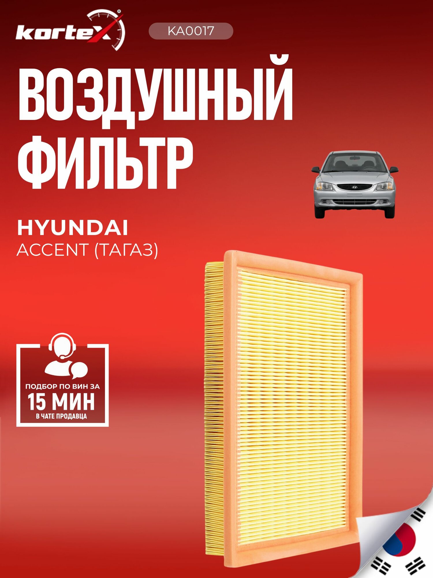 Фильтр воздушный Hyundai Хендай Accent Акцент Mazda Мазда 626 C2562 2811322600 HE1923603 16546HC000 HE19236039A