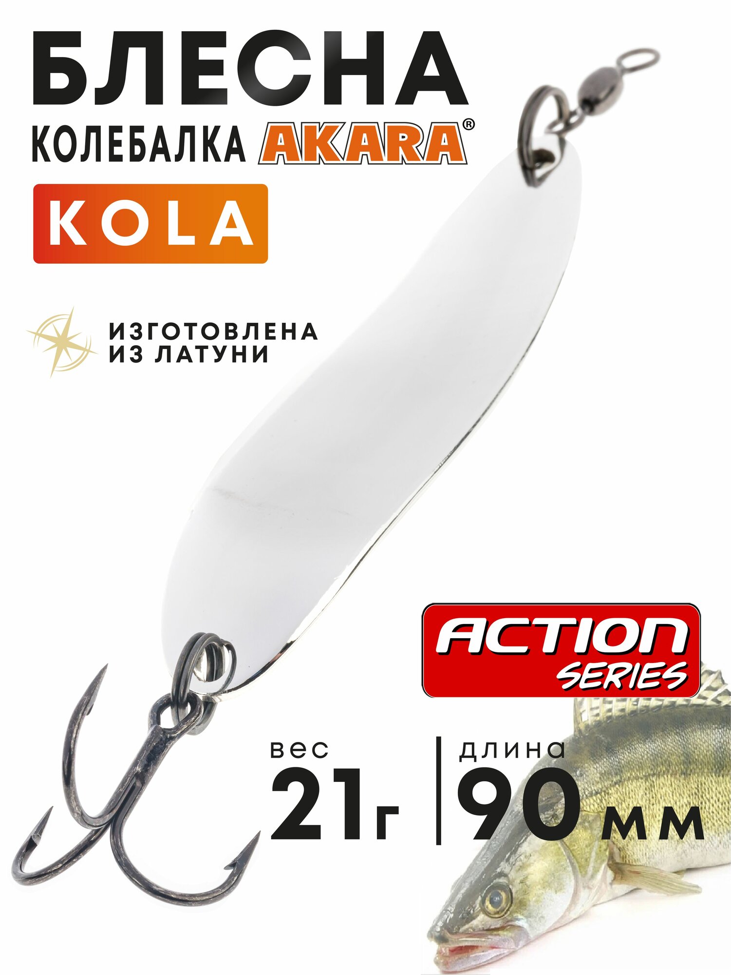 Блесна колебалка Akara Action Series Kola 21гр. AB33/AB35