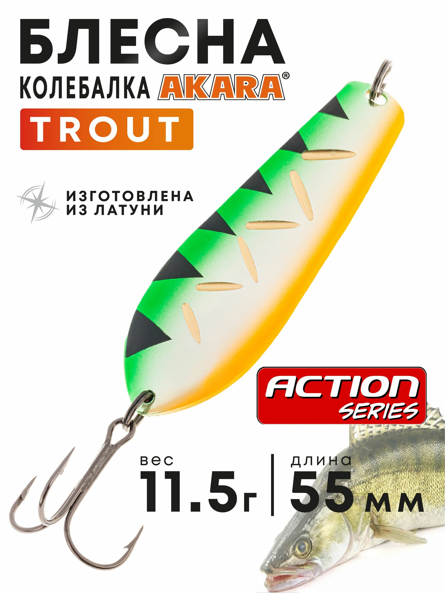 Блесна колебалка Akara Action Series Trout 11,5гр. AB26