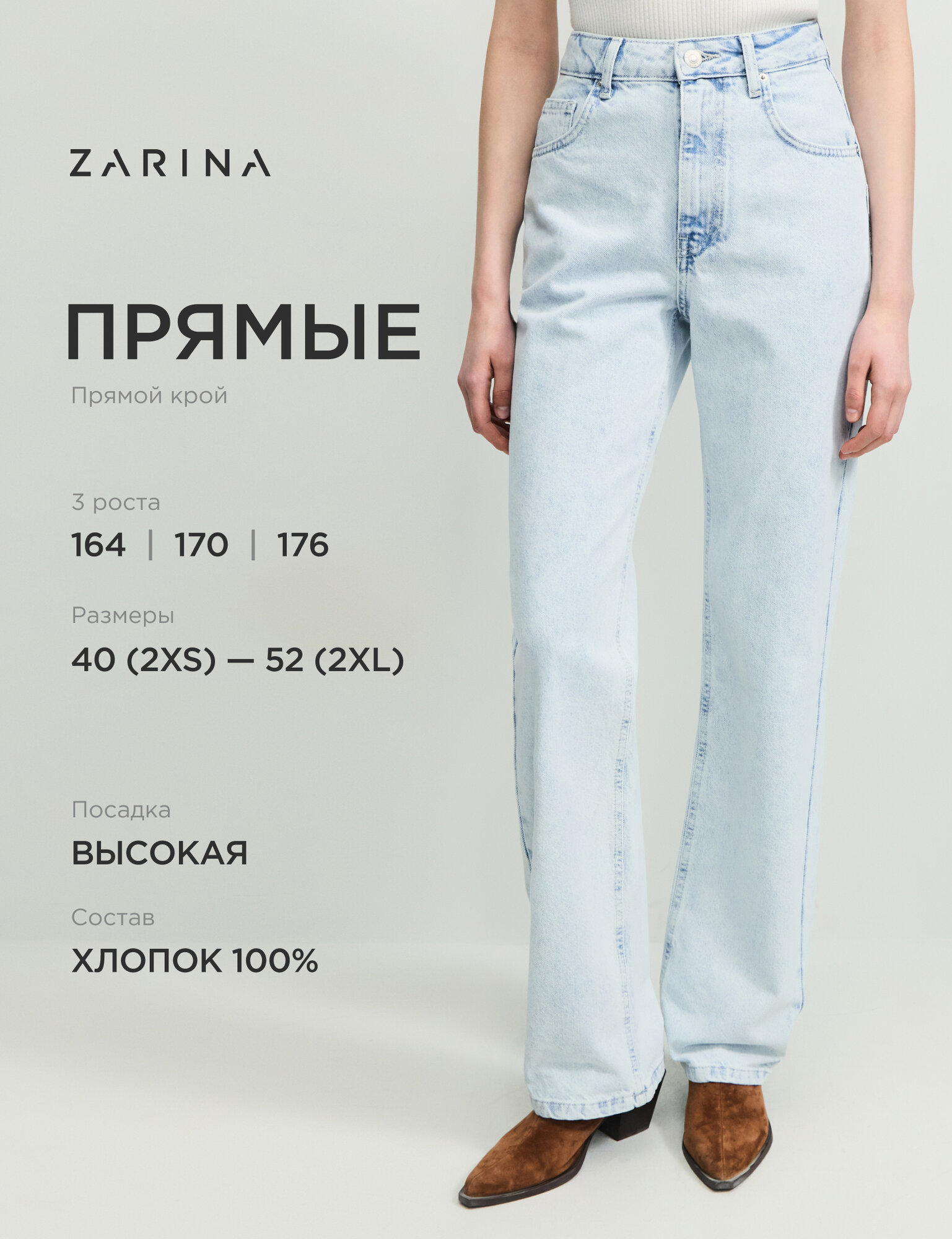 Джинсы прямые 