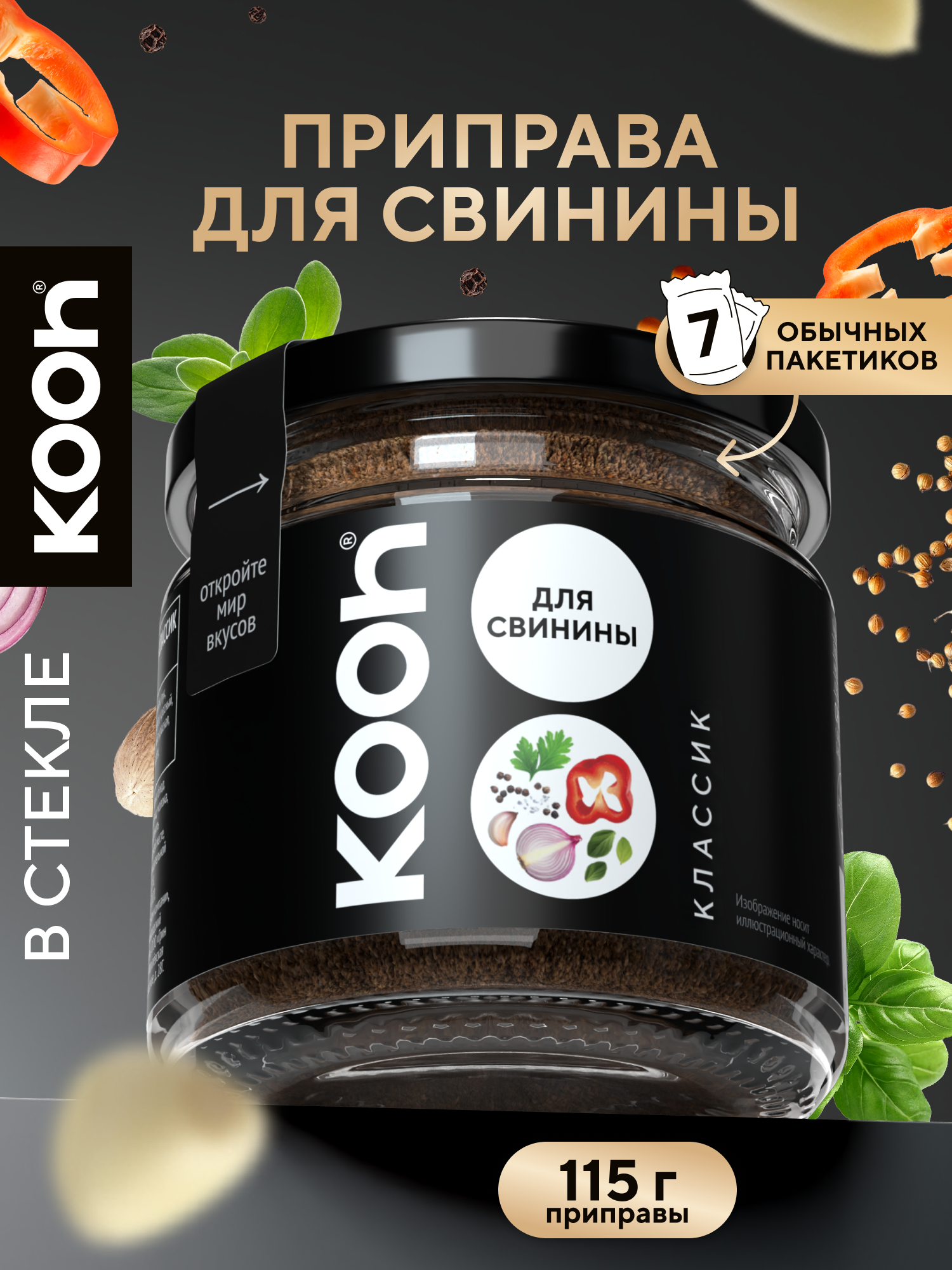 Приправа для свинины Kooh универсальная для мяса, плова, шашлыка, гриля, в баночке