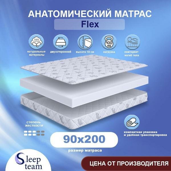 Матрас SleepTeam детский Flex 90х200, беспружинный, высота 10 см,