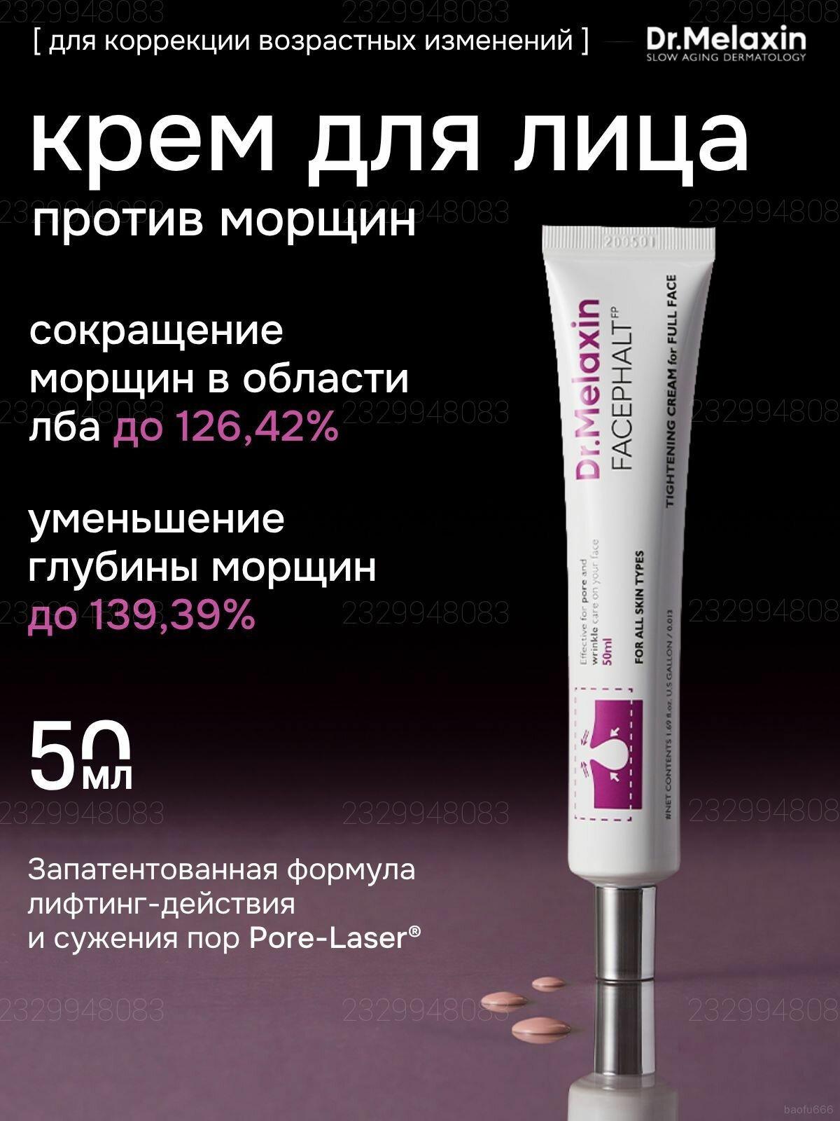 Dr.Melaxin Лифтинг-крем для лица моментального действия против морщин с антивозрастным комплексом TUNE FACEPHALT, 50 мл