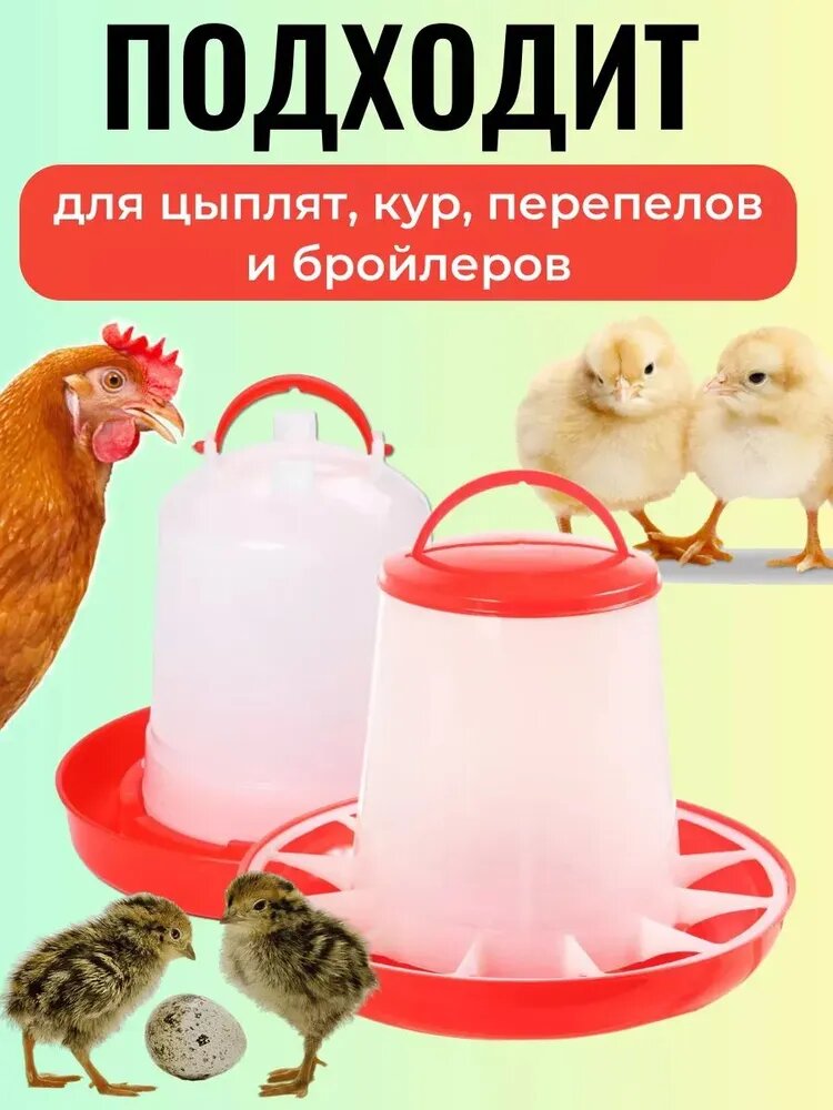 Поилка 1л и кормушка 1кг автоматические для птиц, кур, перепелов, цыплят, уток, гусей водоплавающей птицы индоуток утей индоутят индюков птенцов курей куриц в клетку