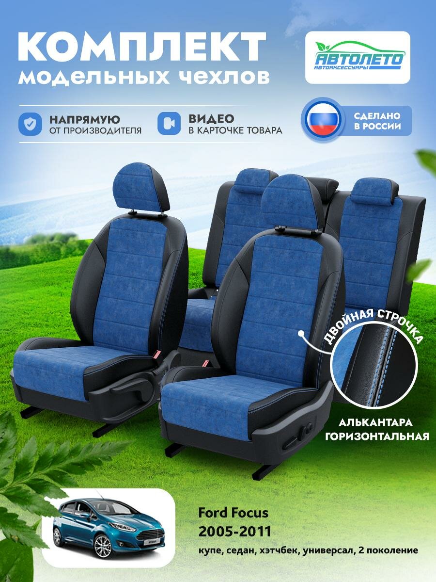Чехлы на Форд Куга