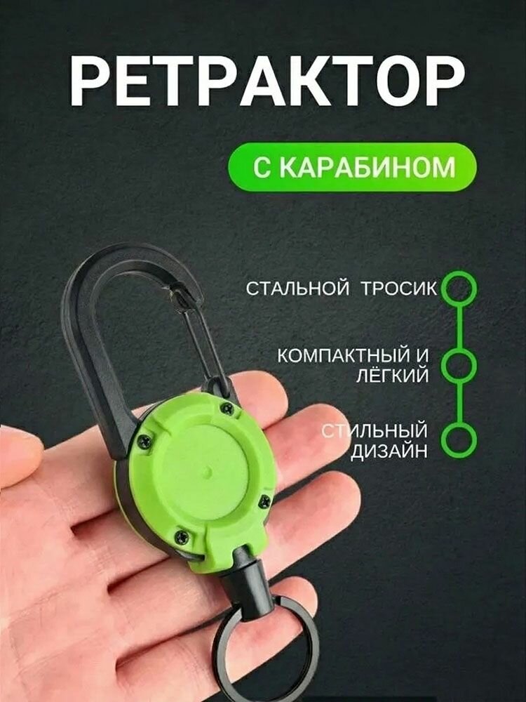 Ретривер черный с карабином, ретрактор для рыболовных аксессуаров, тактический брелок, брелок для ключей.