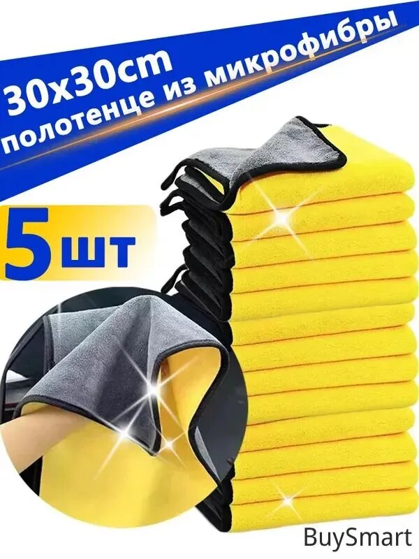 Салфетка автомобильная, 5 шт.