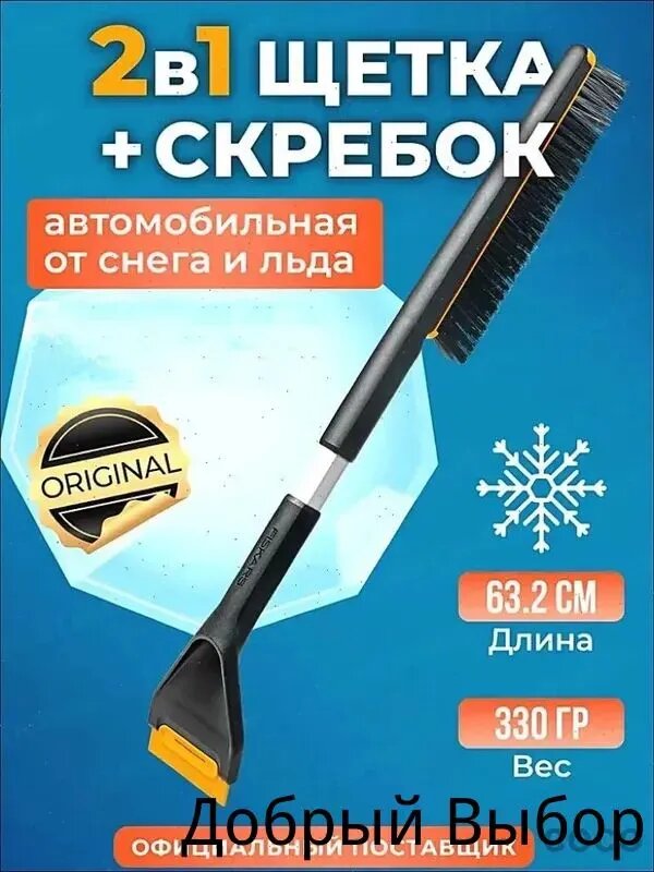 Щетка автомобильная, длина: 63.2 см