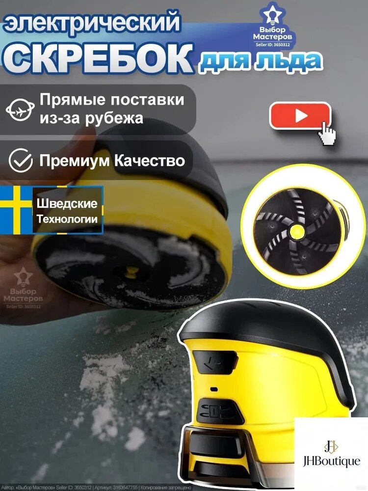Скребок автомобильный, длина: 15 см
