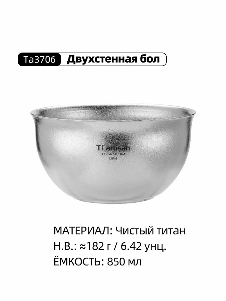 Tiartisan Чистый титановый миска для кемпинга 850мл двойной слой не горячая