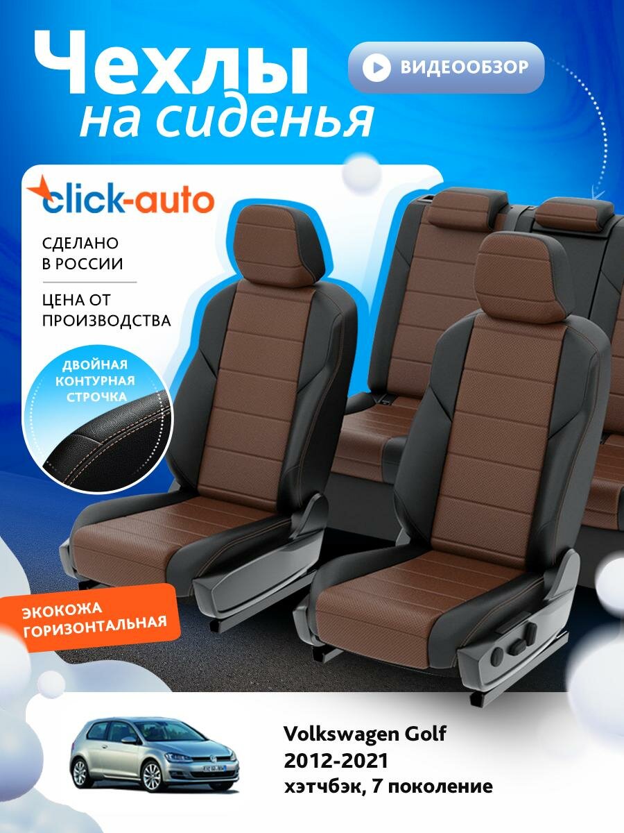 Чехлы на Фольксваген Гольф 7
