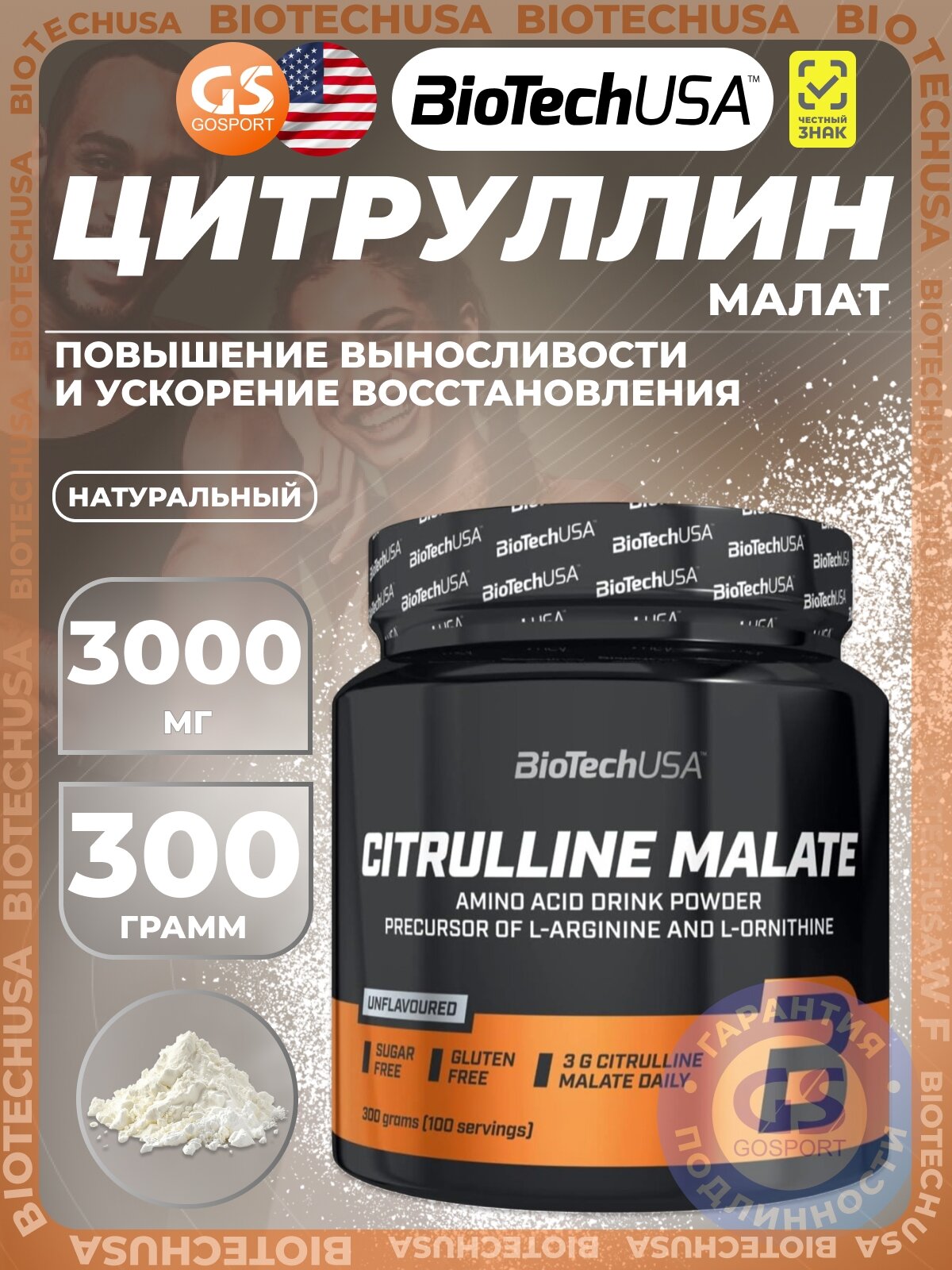Цитруллин BioTechUSA Citrulline Malate 3000 mg 300 г, Натуральный
