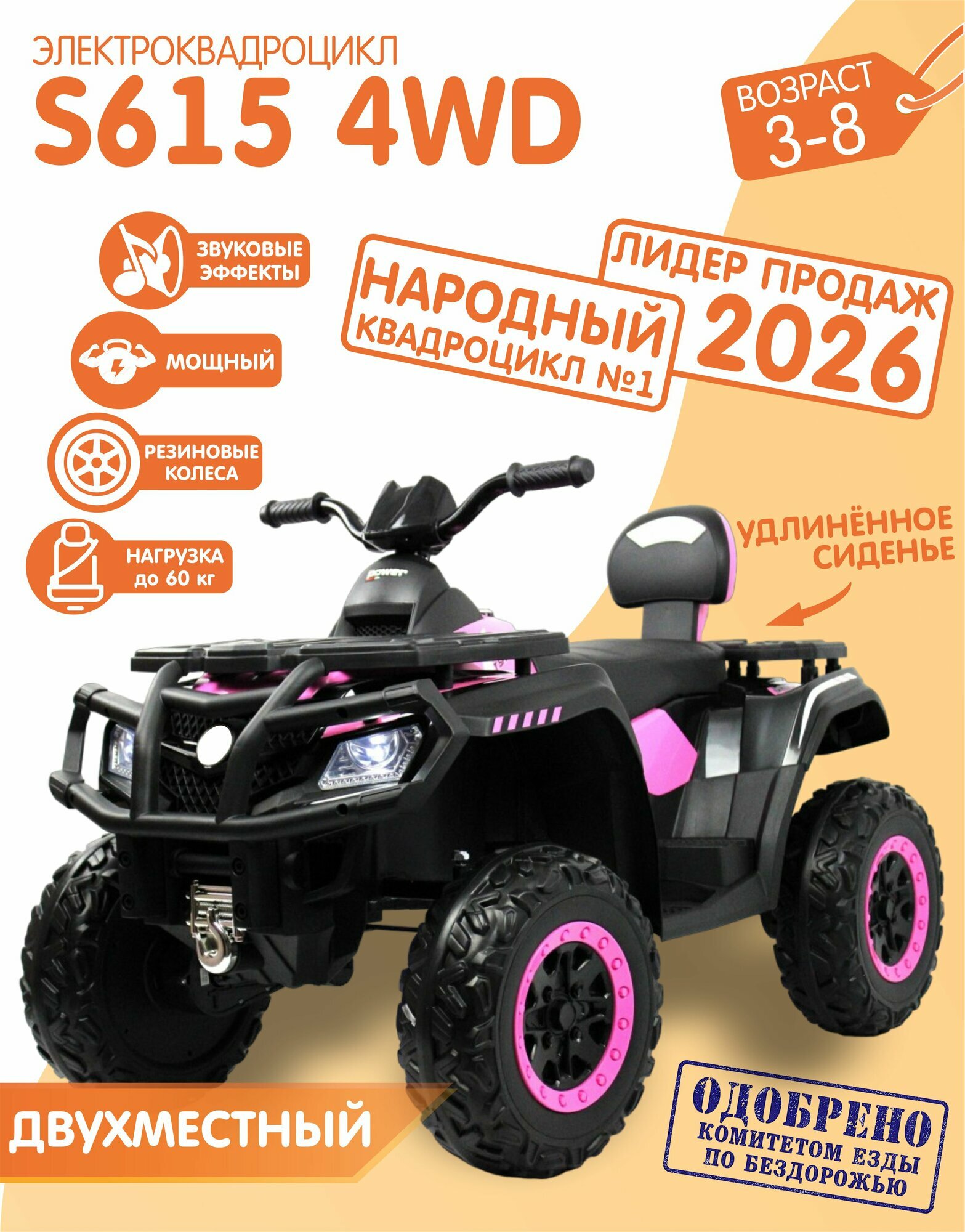 Электромобиль Квадроцикл XT-Speed 4WD (180 Ватт) полный привод (Розовый)
