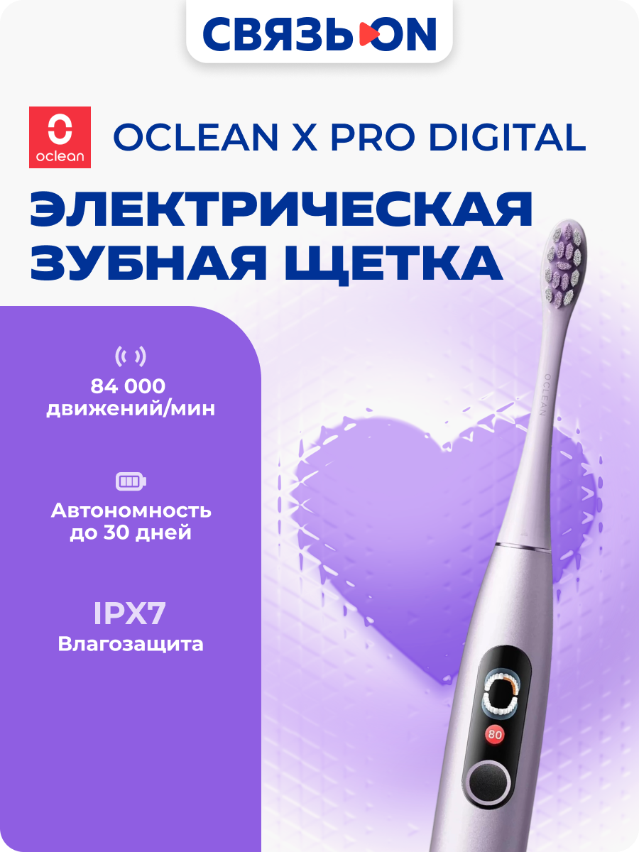 Зубная щетка Oclean X Pro Digital, электрическая, 84000 пульсации в минуту