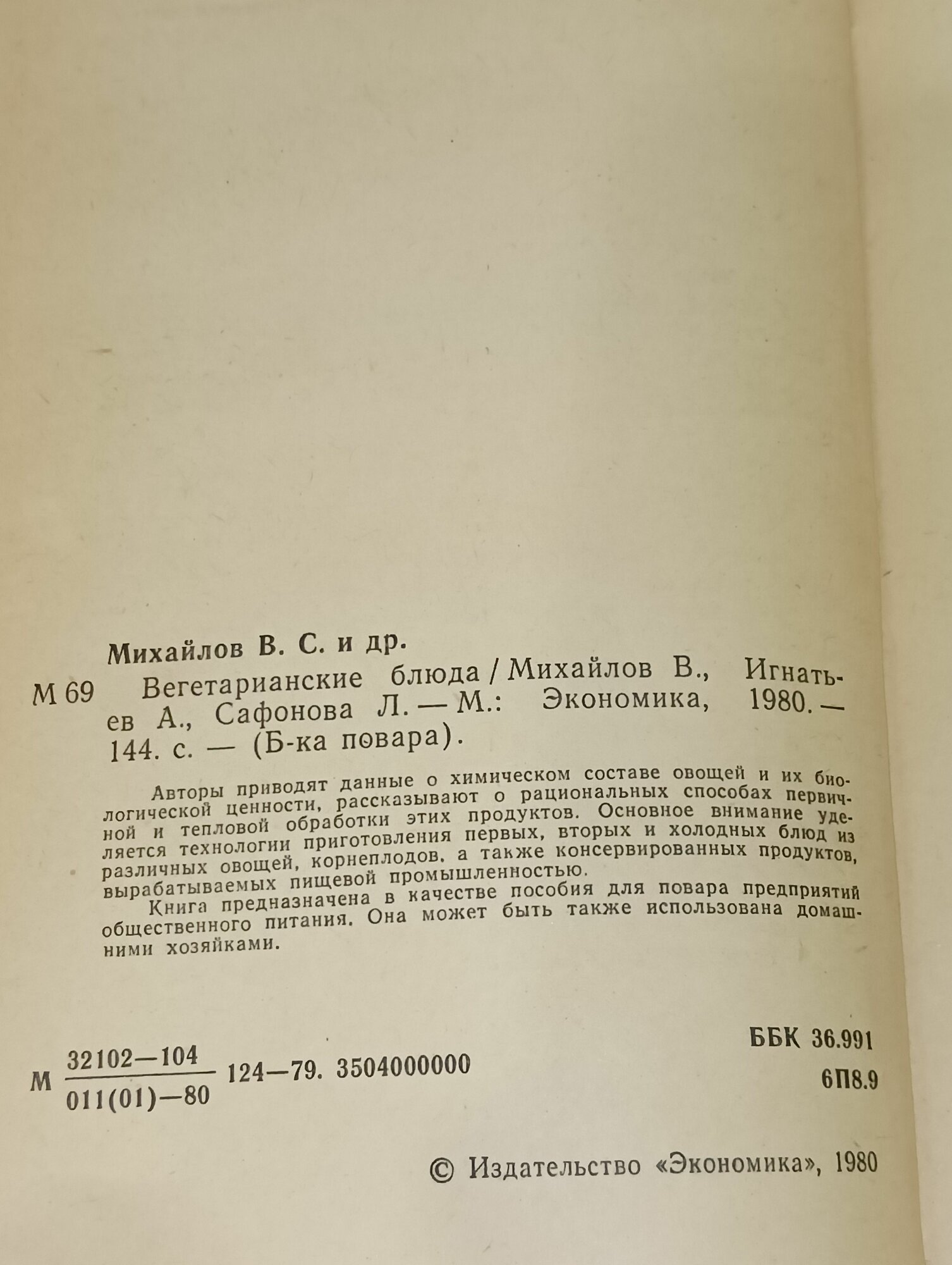 Книга" Вегетарианские блюда" — фото 1