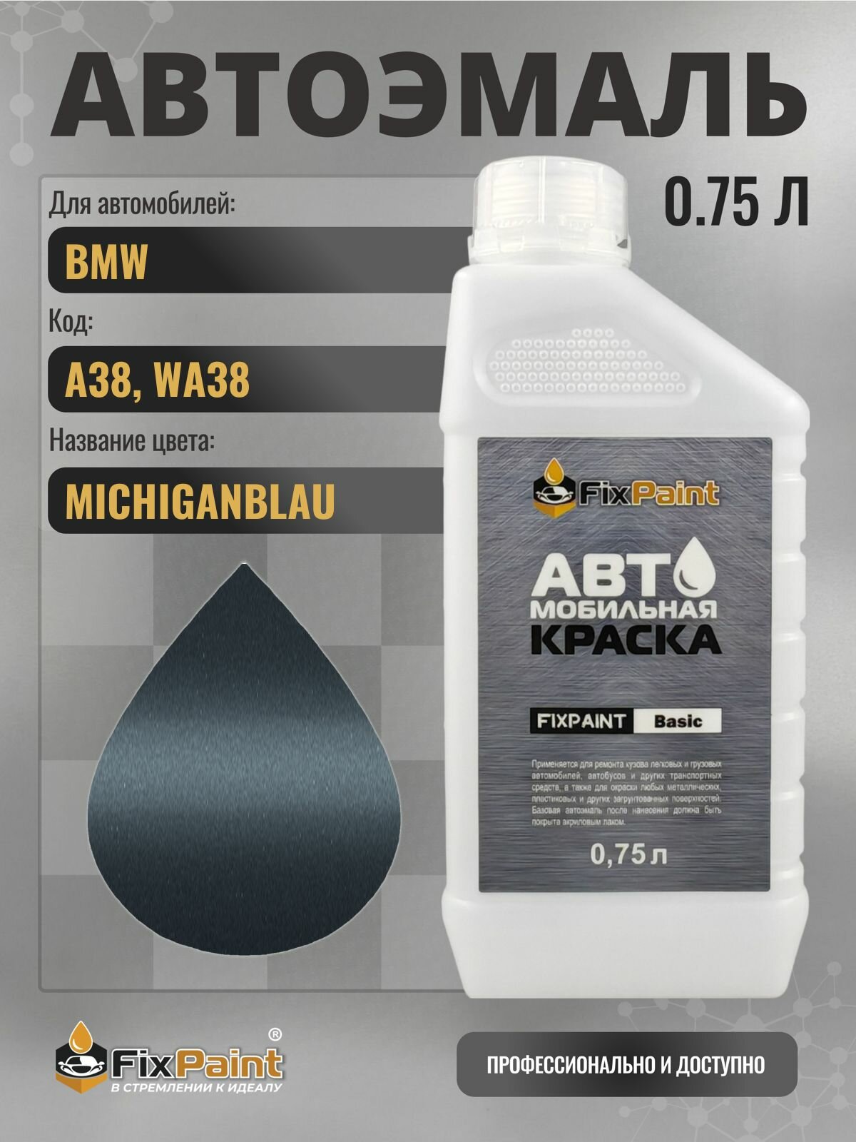 Краска для BMW, код A38, WA38, MICHIGANBLAU, автомобильная эмаль базовая под лак FixPaint Basic в канистре, 0,75 л