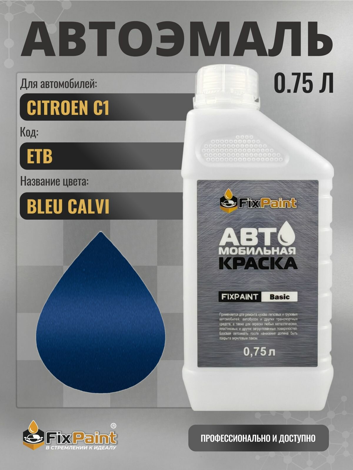 Краска для CITROEN C1, код ETB, BLEU CALVI, автомобильная эмаль базовая под лак FixPaint Basic в канистре, 0,75 л