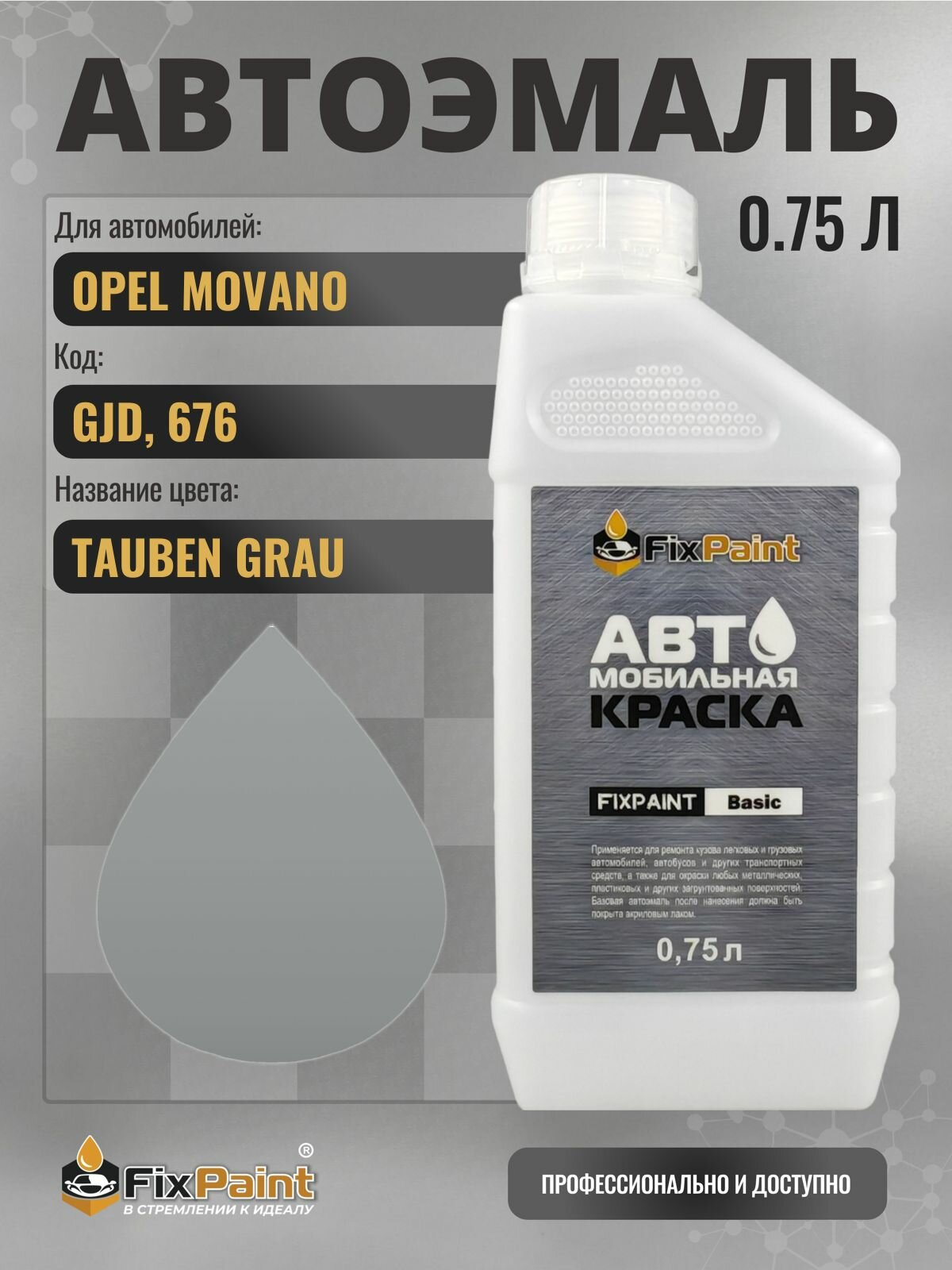 Краска для OPEL MOVANO, код GJD, 676, TAUBEN GRAU, автомобильная эмаль базовая под лак FixPaint Basic в канистре, 0,75 л