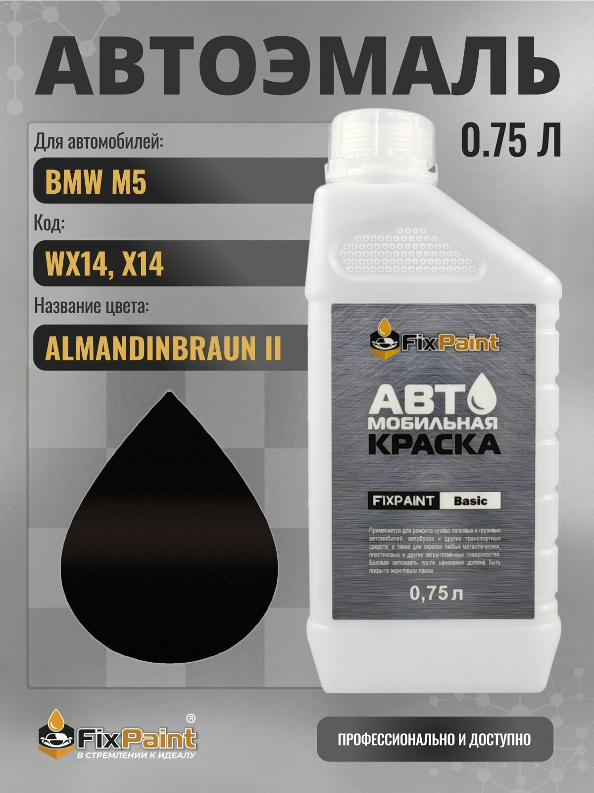 Краска для BMW M5, код WX14, X14, ALMANDINBRAUN, автомобильная эмаль базовая под лак FixPaint Basic в канистре, 0,75 л