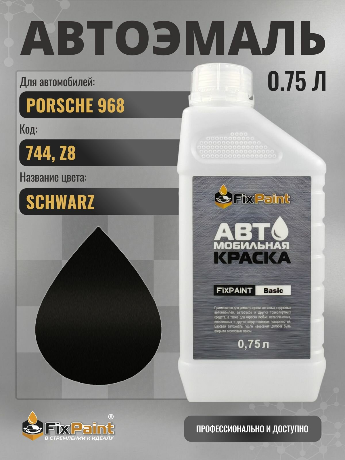 Краска для PORSCHE 968, код 744, Z8, SCHWARZ, автомобильная эмаль базовая под лак FixPaint Basic в канистре, 0,75 л