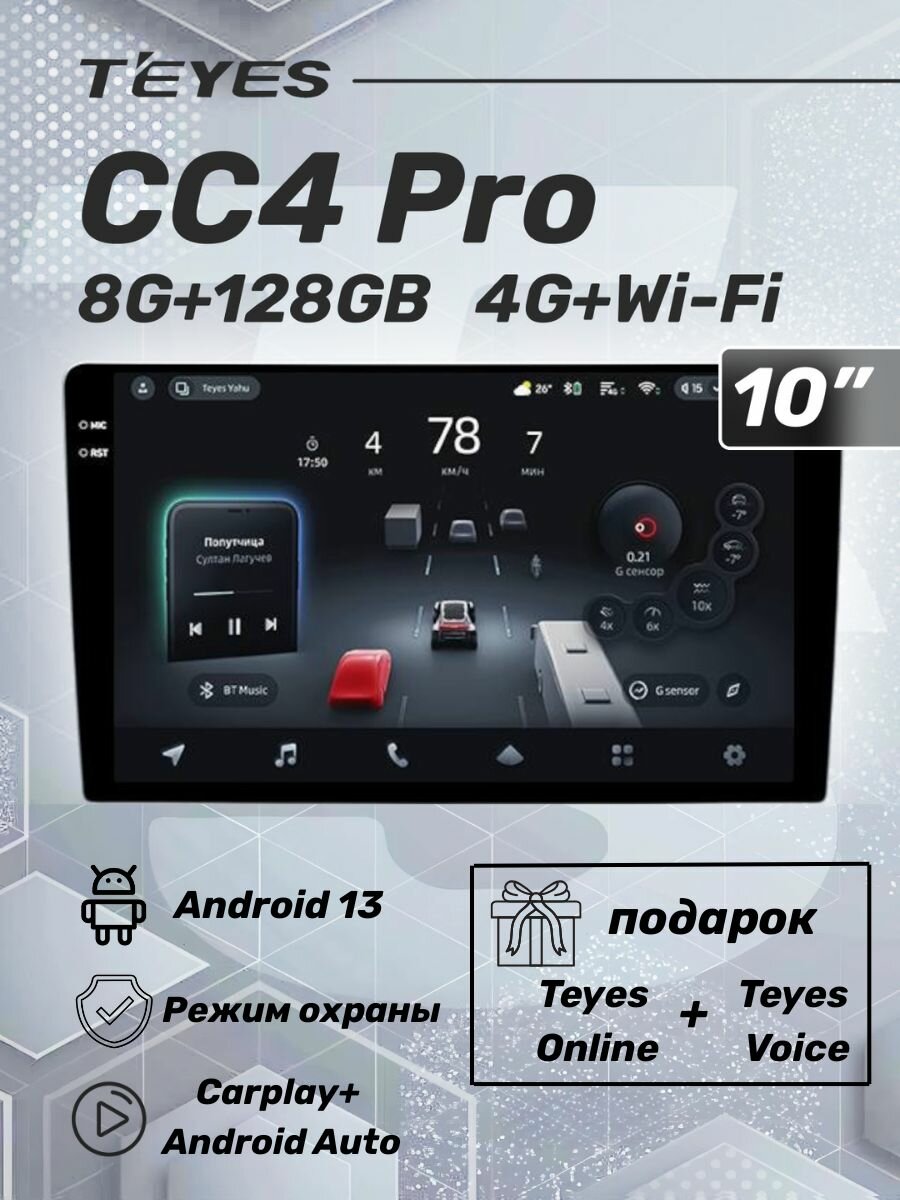 Магнитола TEYES CC4 Pro 8/128 ГБ 10 дюймов универсальная (без переходной рамки!) Активация голосового управления + Teyes Online В подарок!