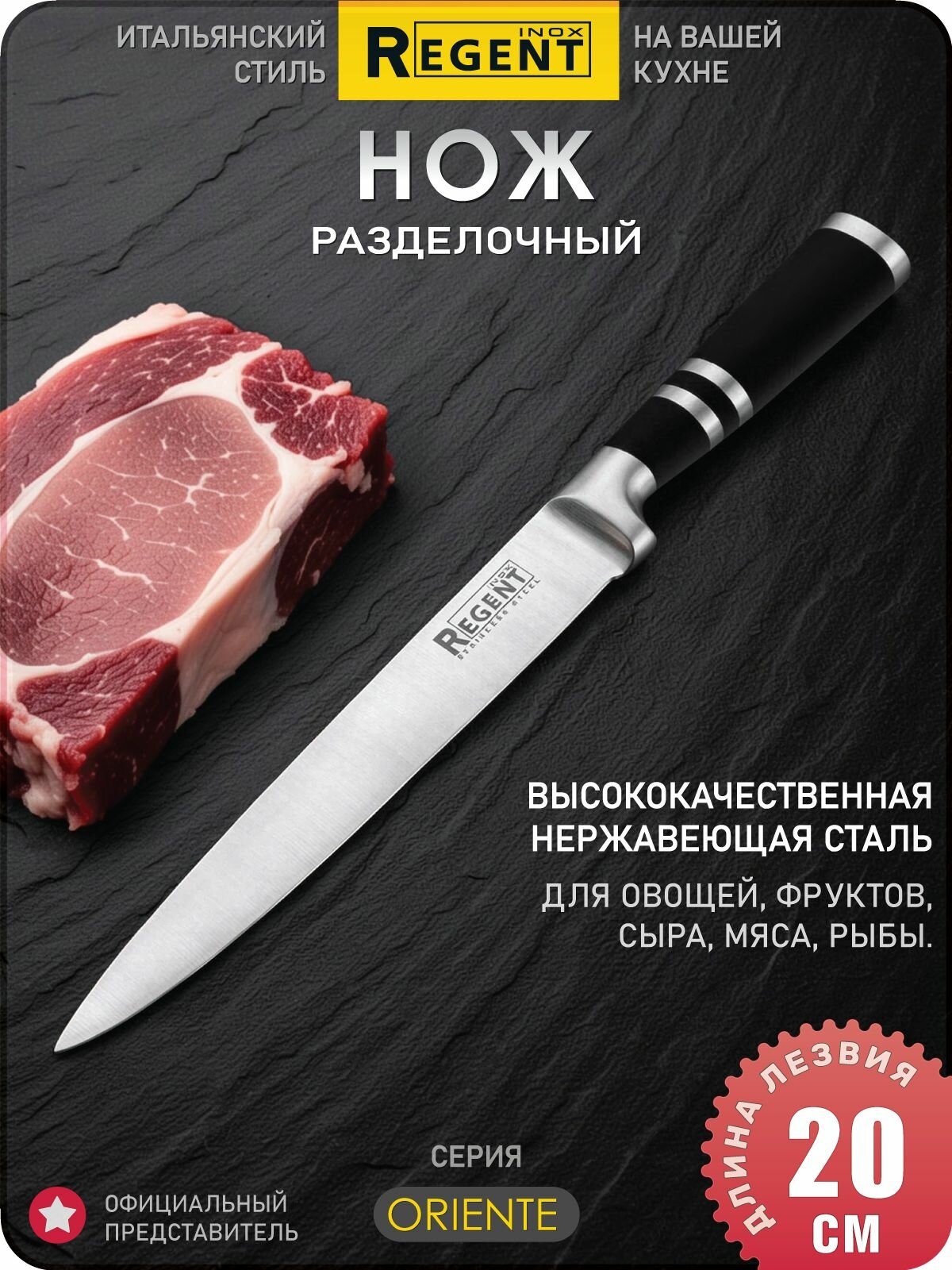 Нож разделочный 20 см