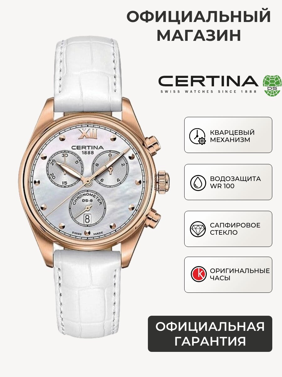  Certina