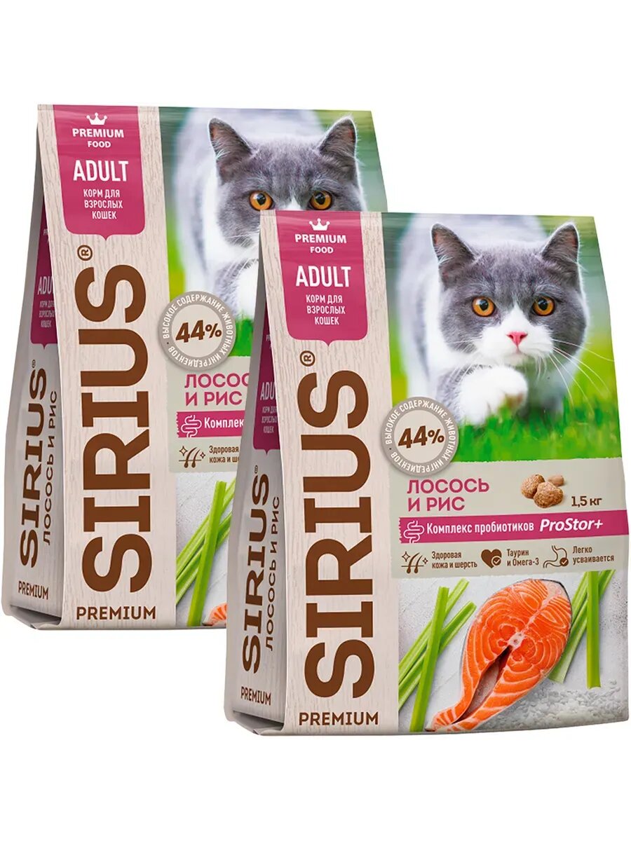 Корм сухой Sirius для взрослых кошек, лосось и рис, 1,5 кг х 2 шт