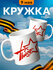 Кружка победа 9 мая