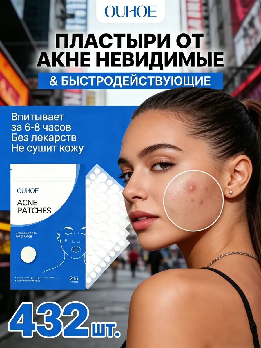 Пластырь от прыщей: мягкий уход за кожей лица, ежедневное маскирование высыпаний, удобный для ношения с собой, 432 шт